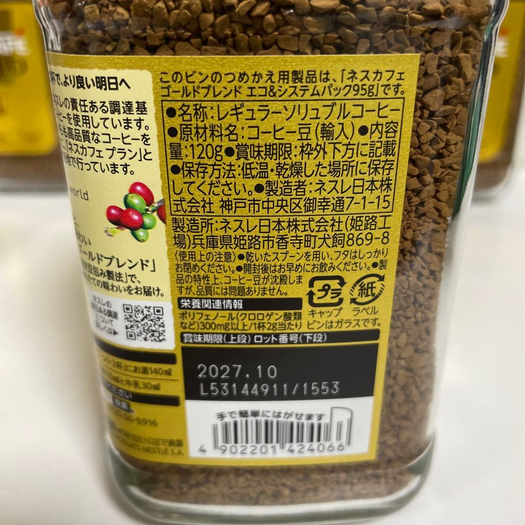 NESCAFÉ GOLD BLEND 120g 60杯分　賞味期限2027.10