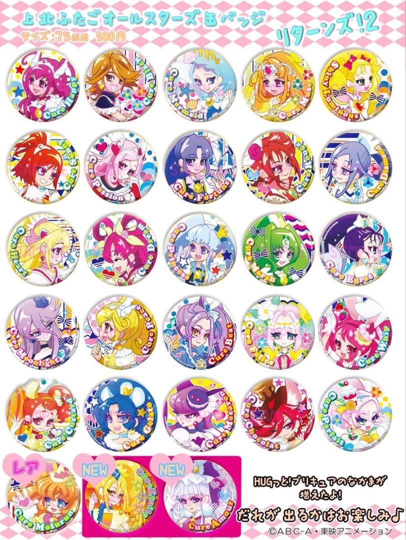 プリキュア 上北ふたご 缶バッジ 82種類セット
