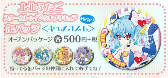 プリキュア 上北ふたご 缶バッジ 82種類セット