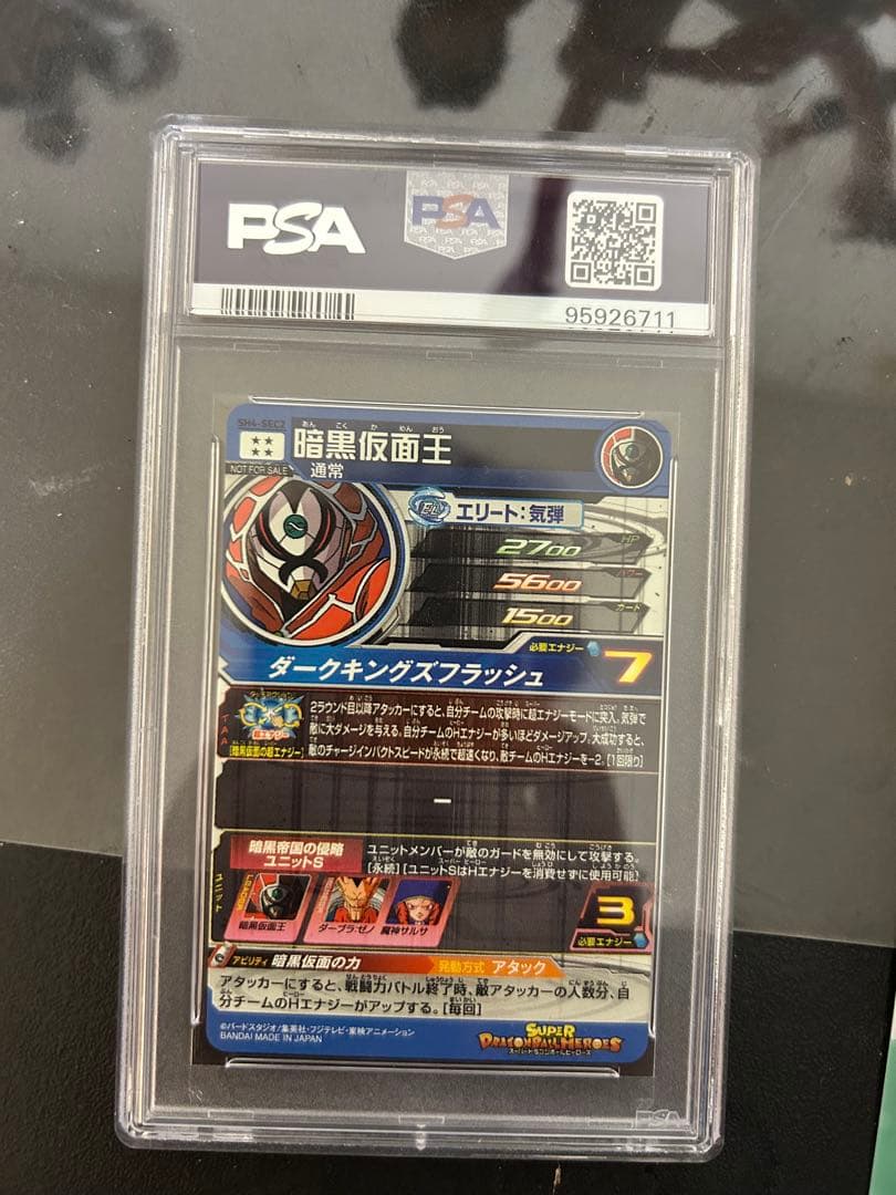 大会品暗黒仮面王パラレルPSA10