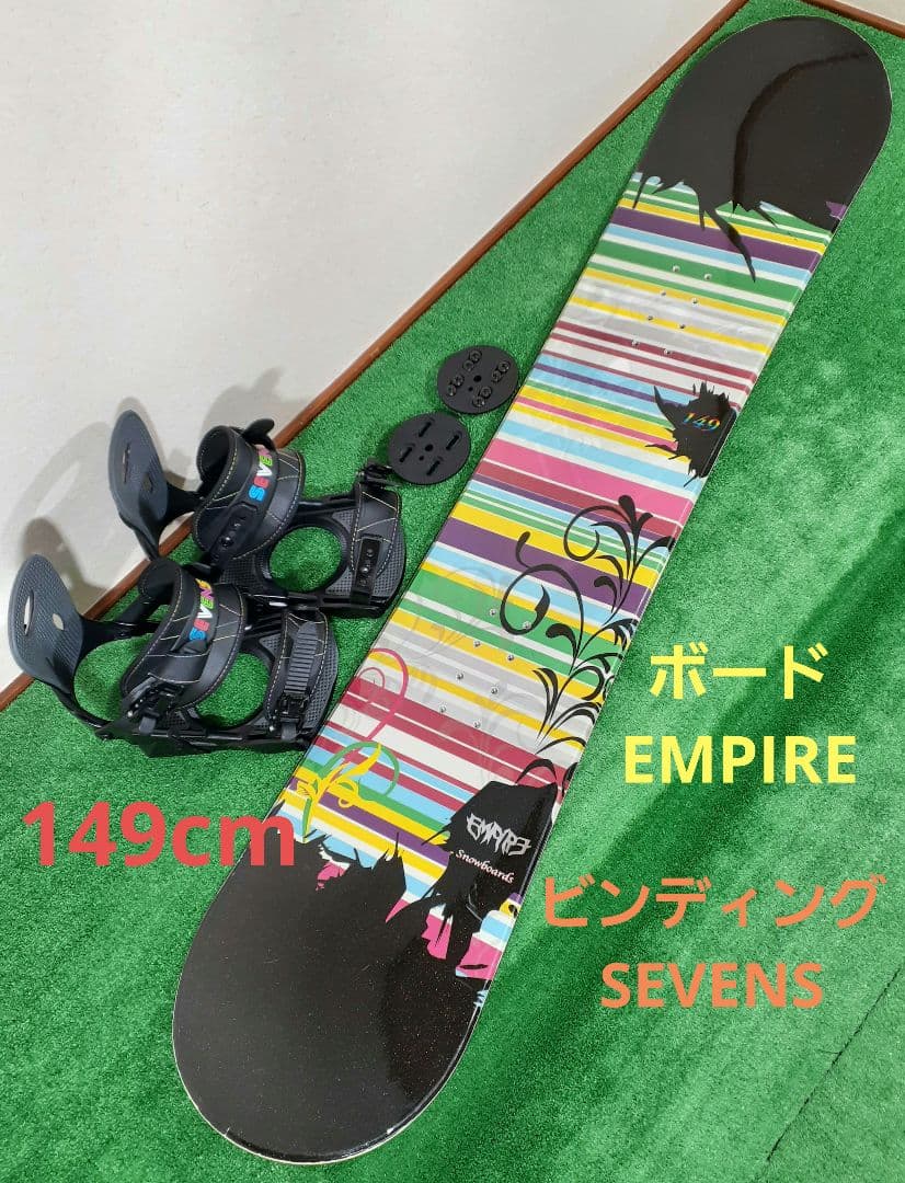 ボードEMPIRE × ビンディングSEVENS