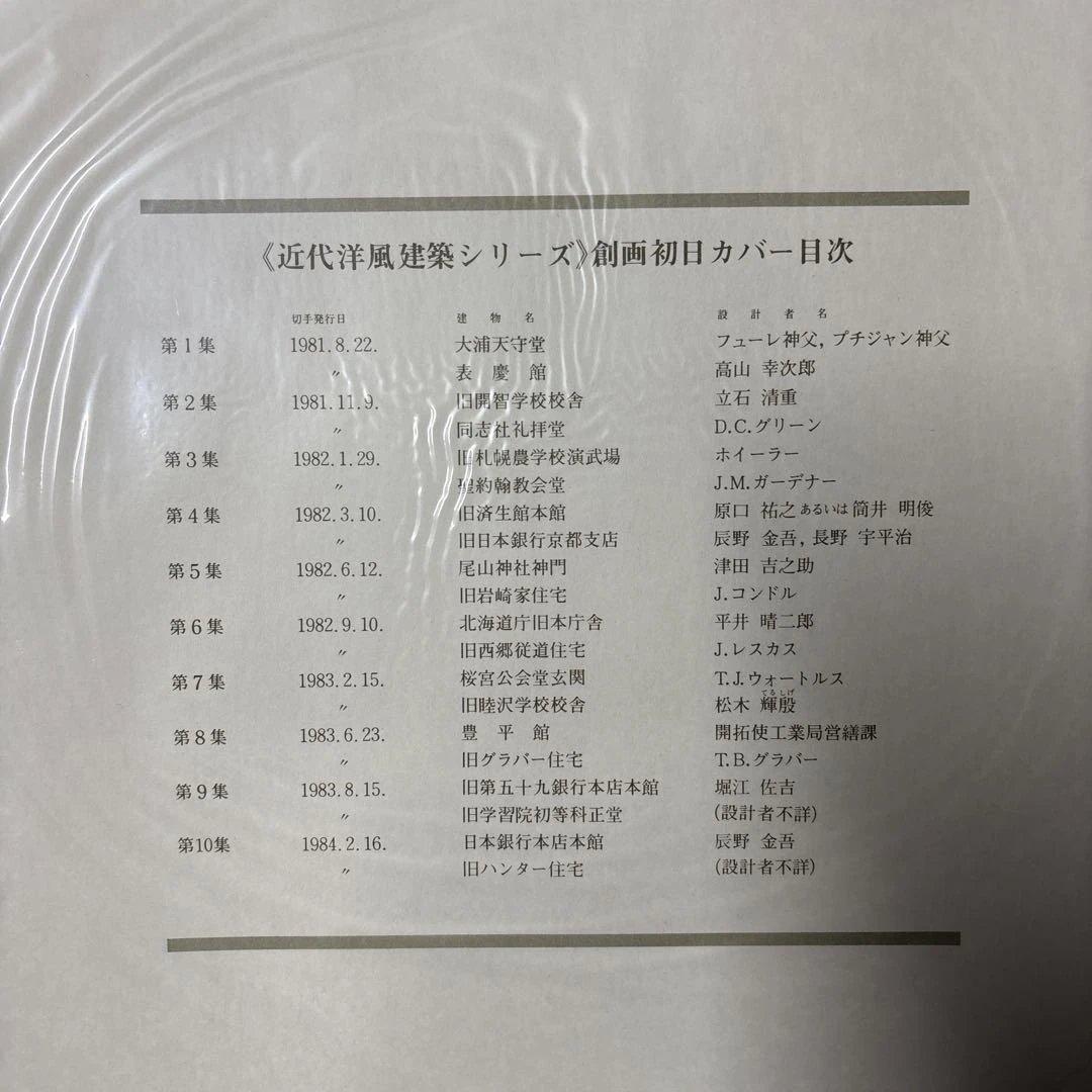 近代洋風建築シリーズ　全セット