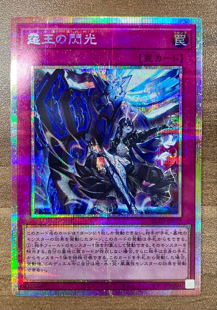 遊戯王 霆王の閃光 ドミナス スパーク プリズマ プリシク 最安 セットで割引可