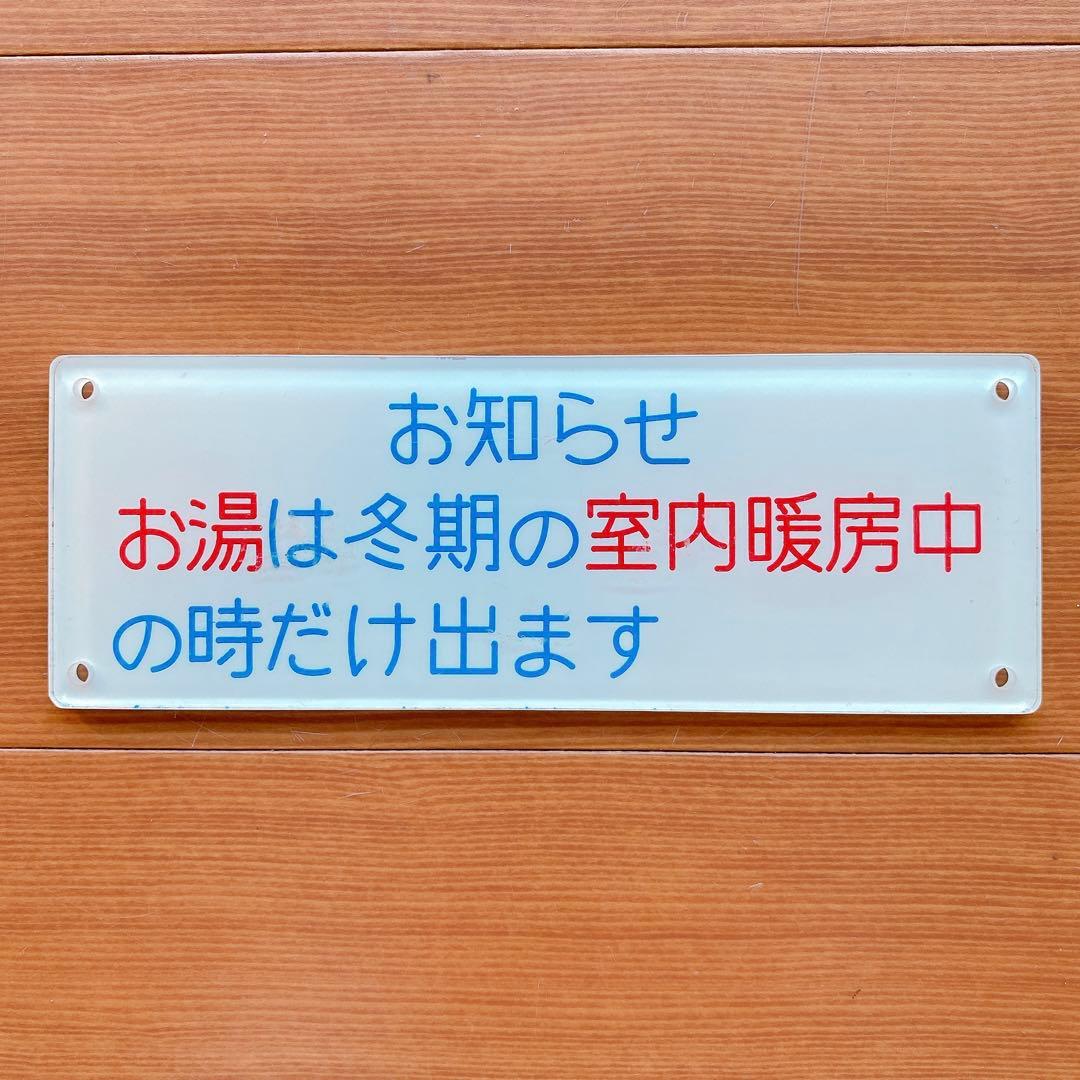 鉄道 国鉄 越中 越後 禁煙 プレート 寝台列車 堀文字 6枚目追加 鉄道グッズ