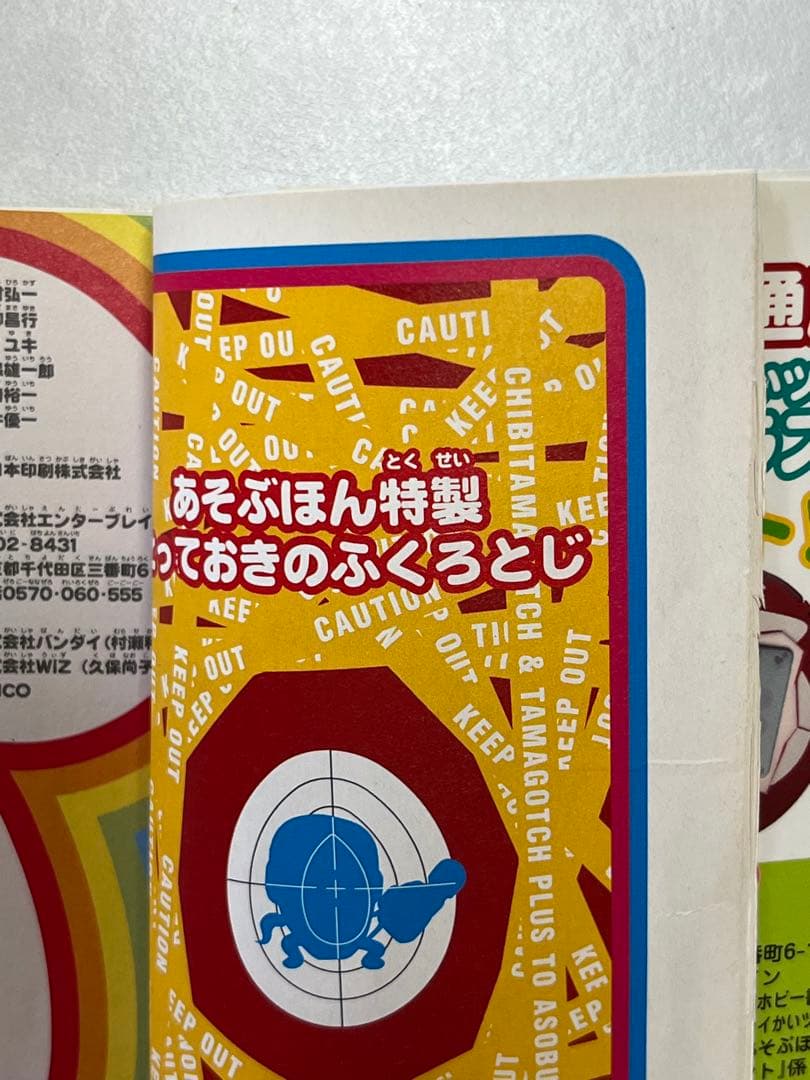 かえってきた『ちびたまごっち』&『公式ブック』とおまけ USED 動作確認済み