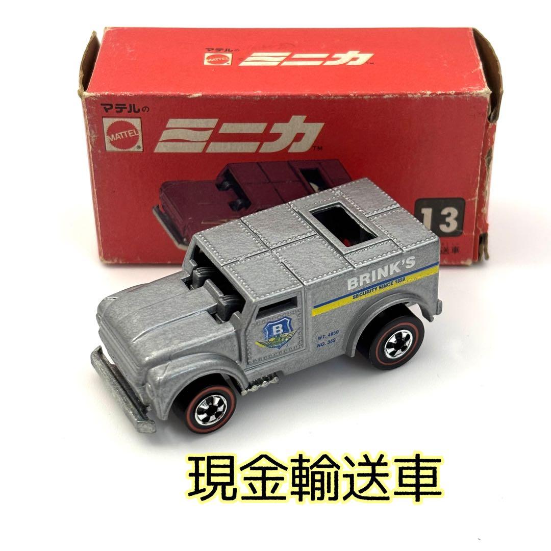 Hot Wheels 1970 Funny Money Brink’s現金輸送車