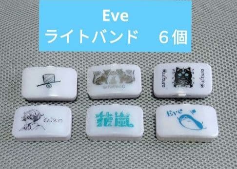 Eve ライトバンド 6個セット　廻人　文化　花嵐　歌い手