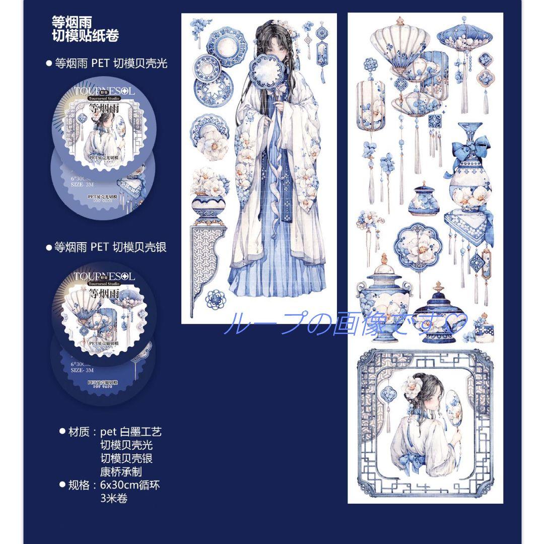 J1016＃等烟雨(模切贝壳光)野葵切り売り海外人物マステ女の子