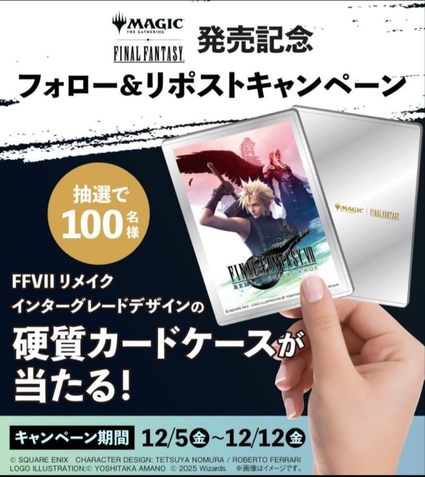 【新品未開封品】FF　ファミマ　ファイナルファンタジー　硬質カードケース