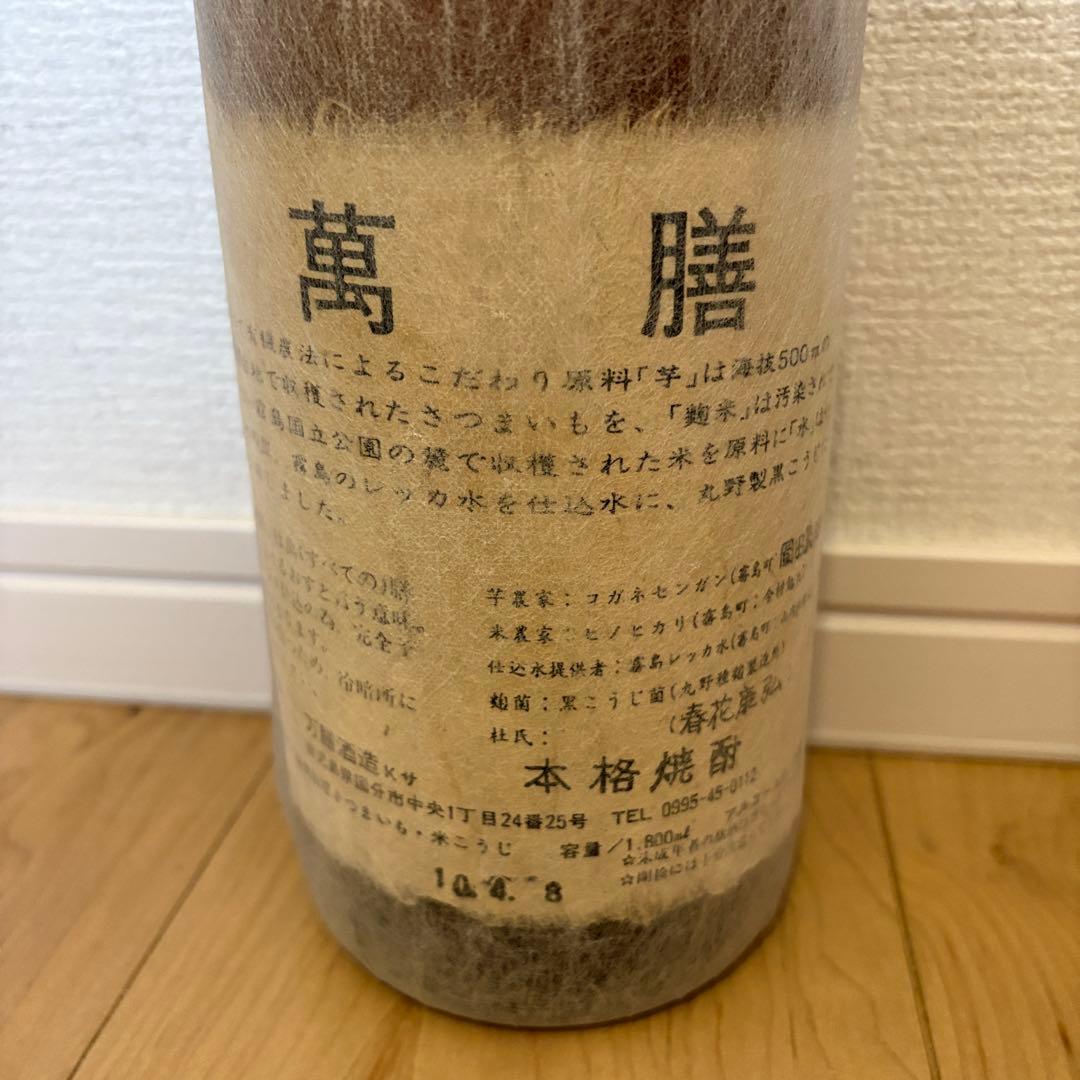 焼酎セット 1800ml 6本 魔王含む