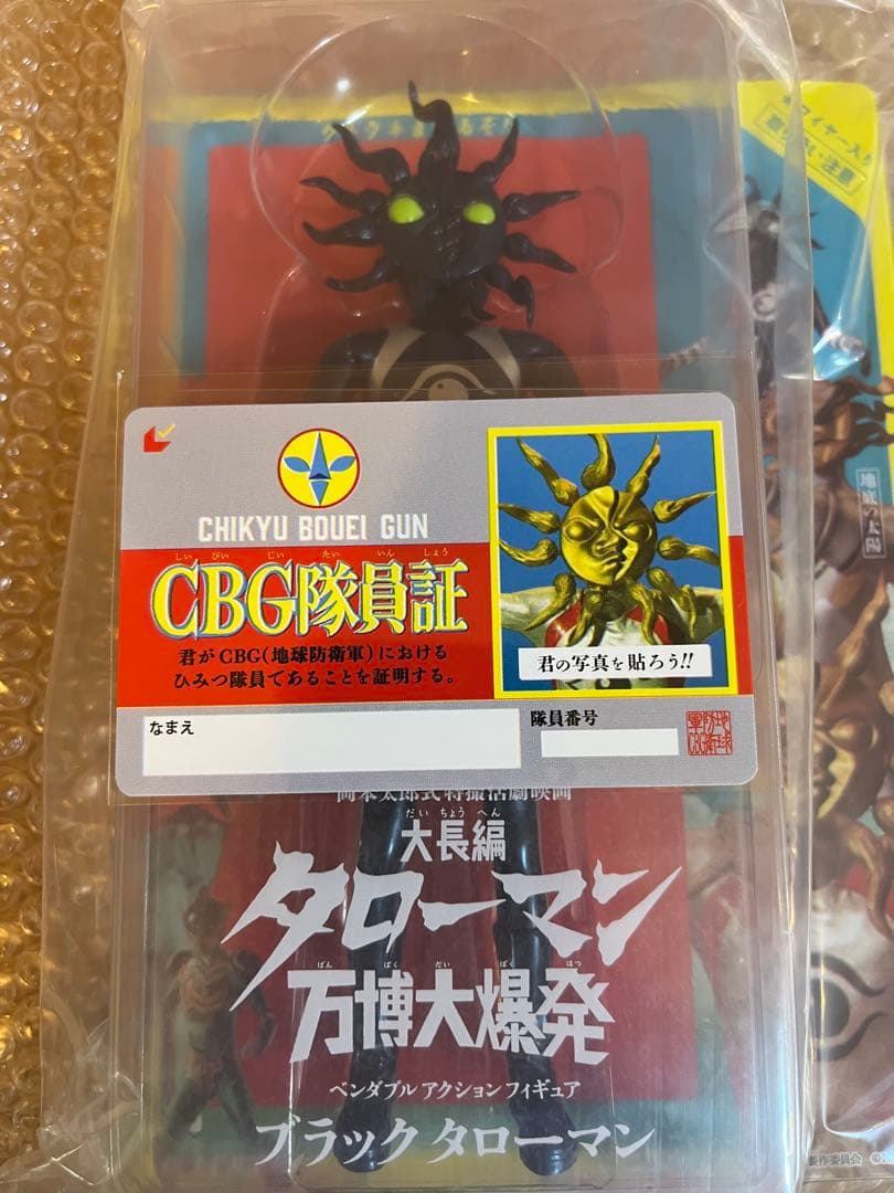 ブラック　タローマン フィギュア 万博　大爆発 隊員証つき　岡本太郎