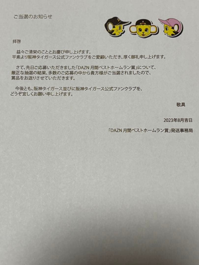 阪神タイガース 森下翔太選手直筆サイン入りユニフォーム　値下げ不可‼️