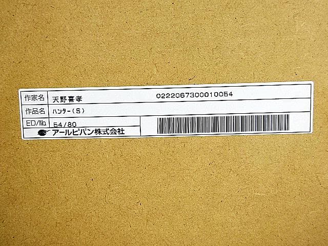 #天野喜孝 #ハンターS #大作 #直筆サイン #アールビバン #証明書付