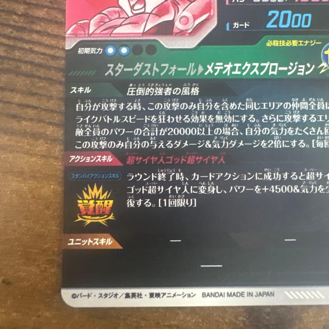 ドラゴンボールスーパーダイバース　SDV8-044 パラレル