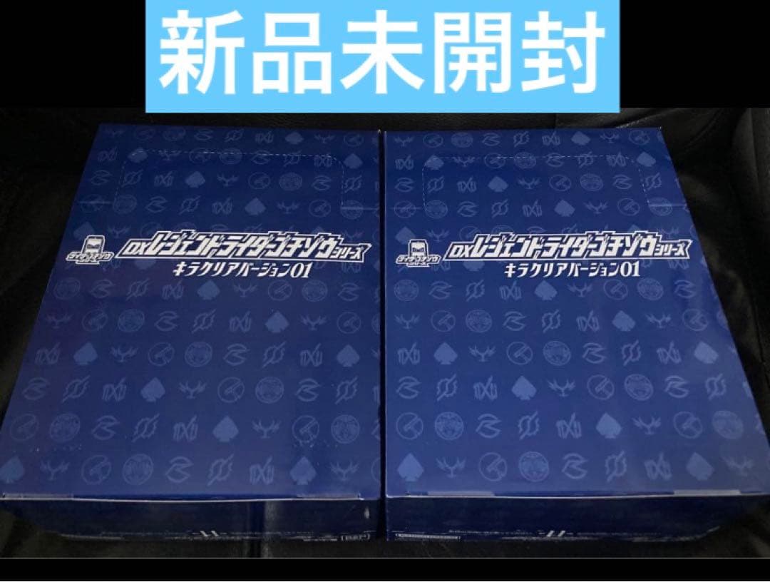 DXレジェンドライダーゴチゾウシリーズ キラクリアバージョン01 2箱