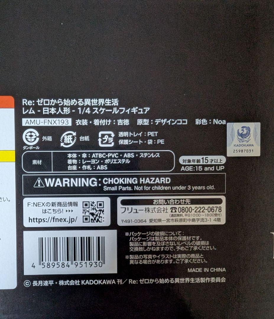 正規品　吉徳xF:NEX Re:ゼロから始める異世界生活　レム　日本人形　1/4