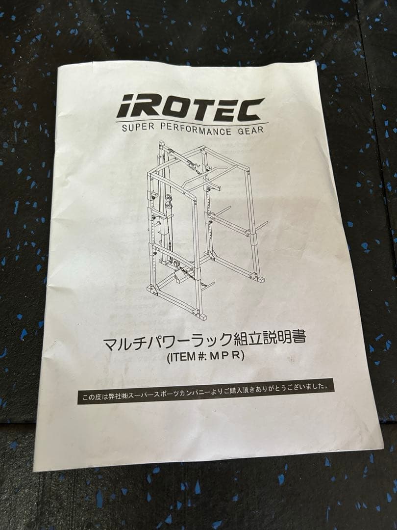 iROTEC アイロテック マルチパワーラック ベンチ バーベル80kgセット