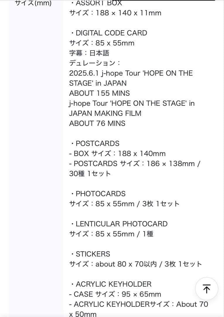 HOPE ON THE STAGE in JAPAN デジタルコード