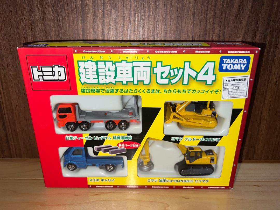 【新品】廃番トミカギフトセット　建設車両セット4
