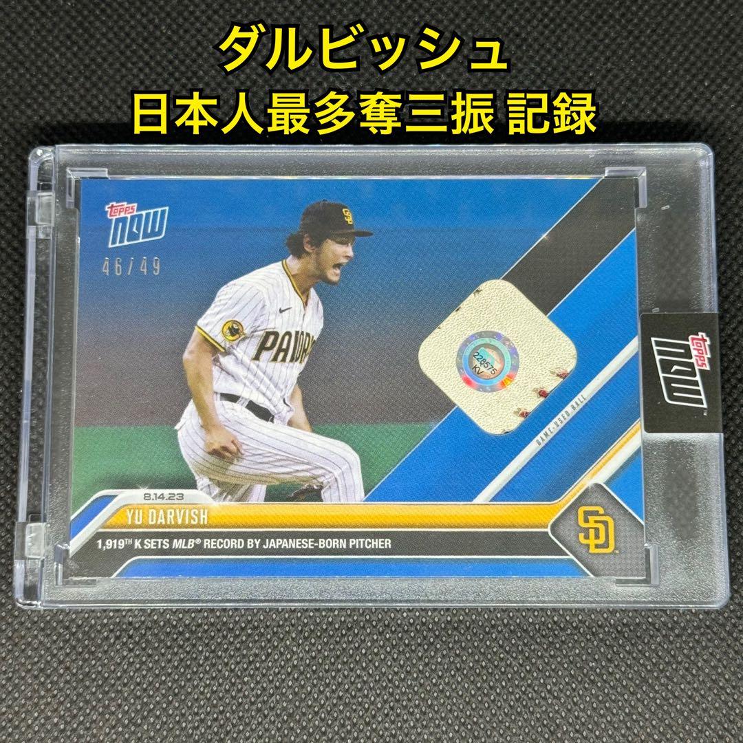 Topps Now パドレス ダルビッシュ 日本人最多奪三振記録更新 49シリ