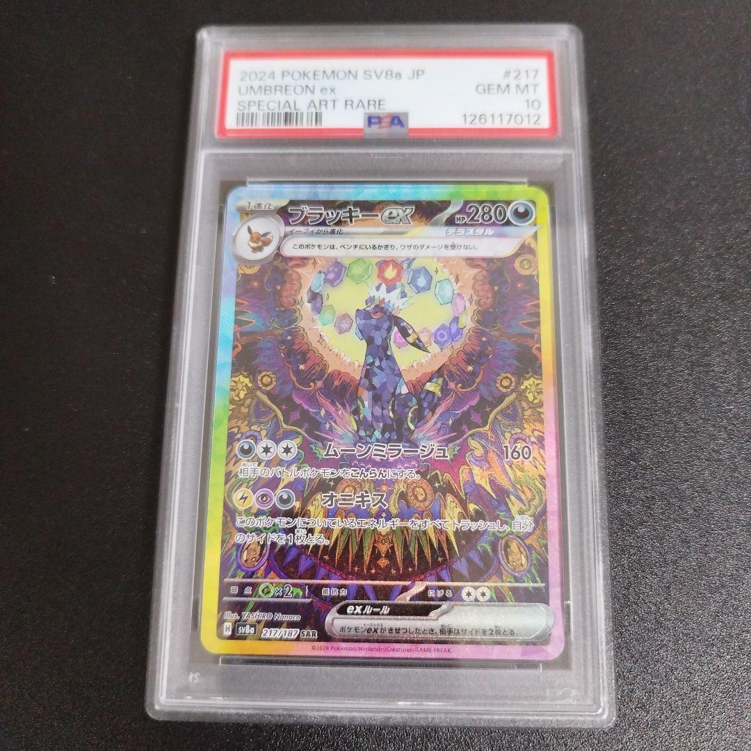【PSA10】ブラッキーex SAR テラスタルフェスex 217/187