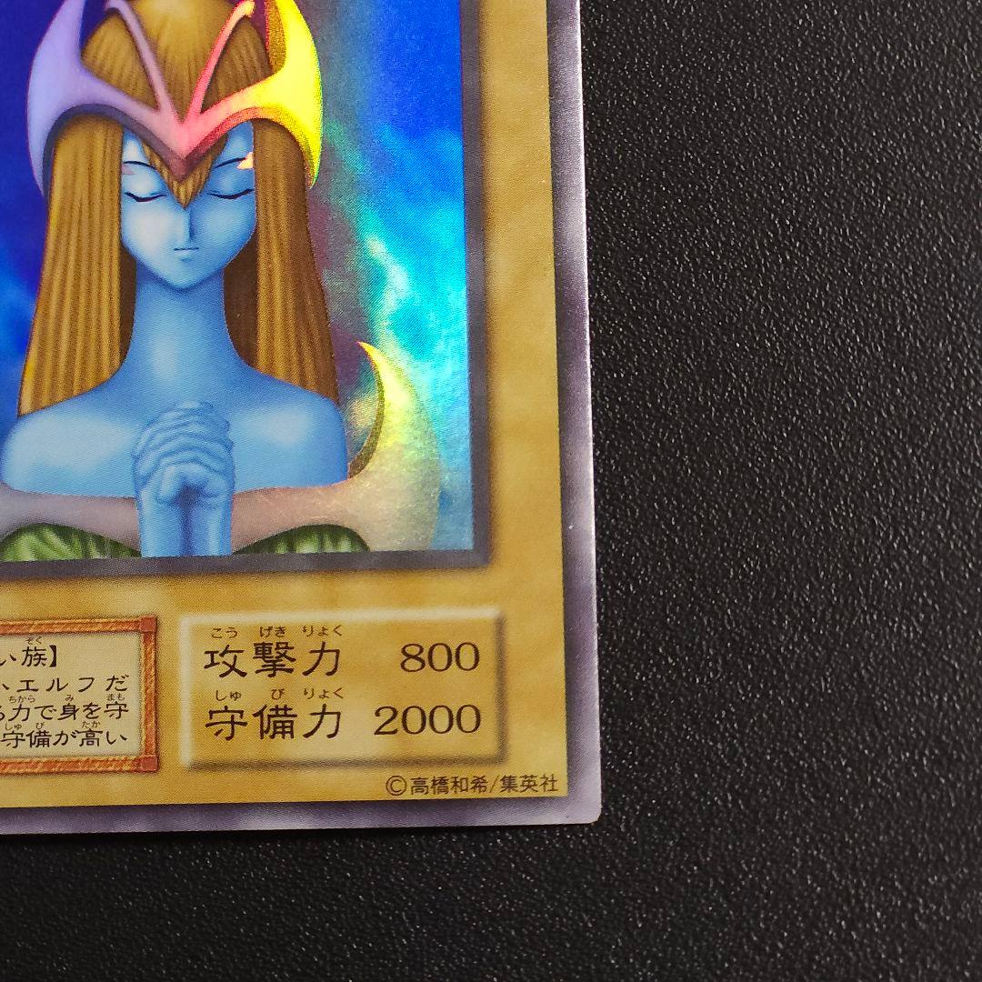 遊戯王　初期　ホーリー・エルフ　スーパーレア　③