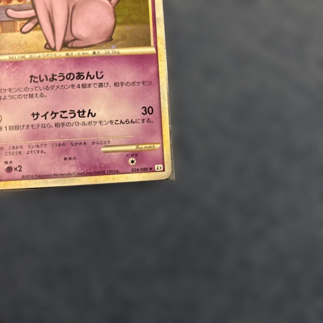 ポケモンカード　エーフィ　超エネルギーカード　2枚セット