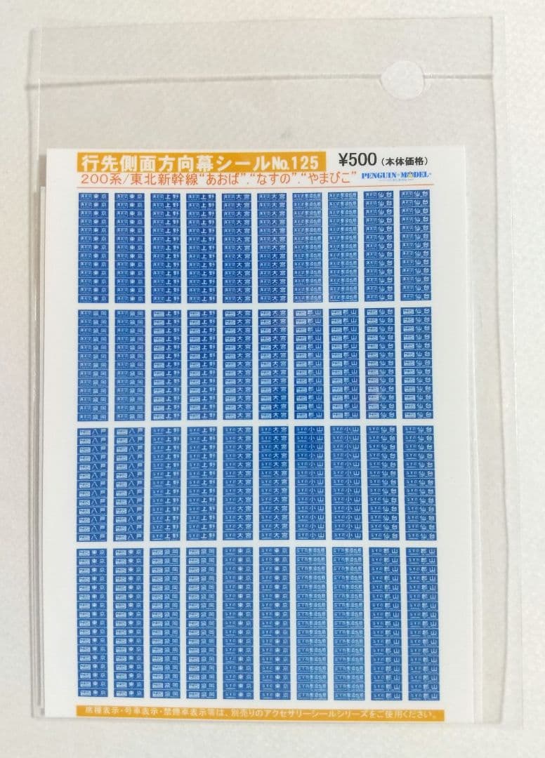tomix 200系東北新幹線（H編成） 16両