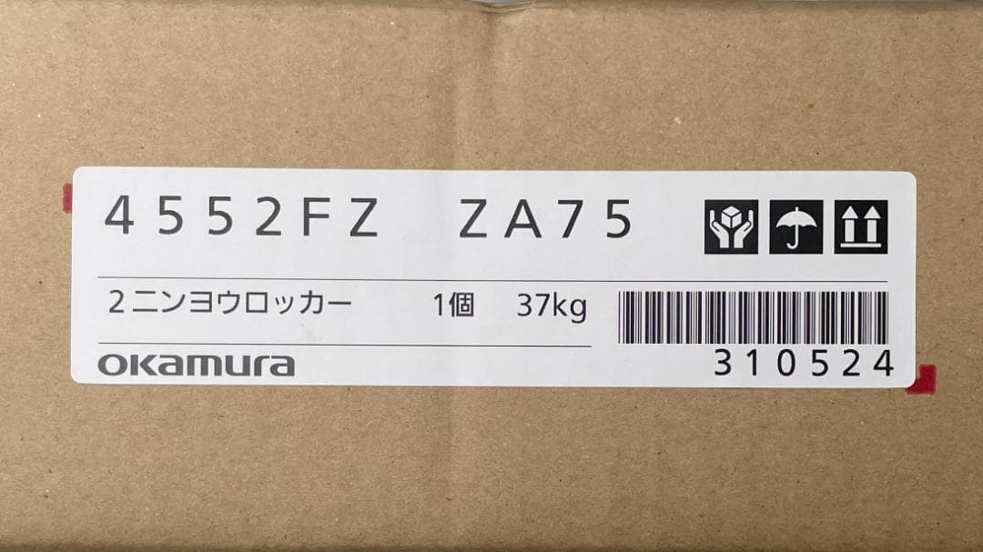 引取限定【新古品】オカムラ　２人用ロッカー