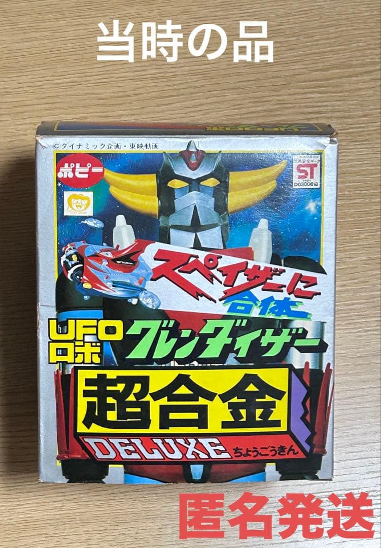 DX超合金　UFOロボ　グレンダイザー　当時物　箱・冊子付き