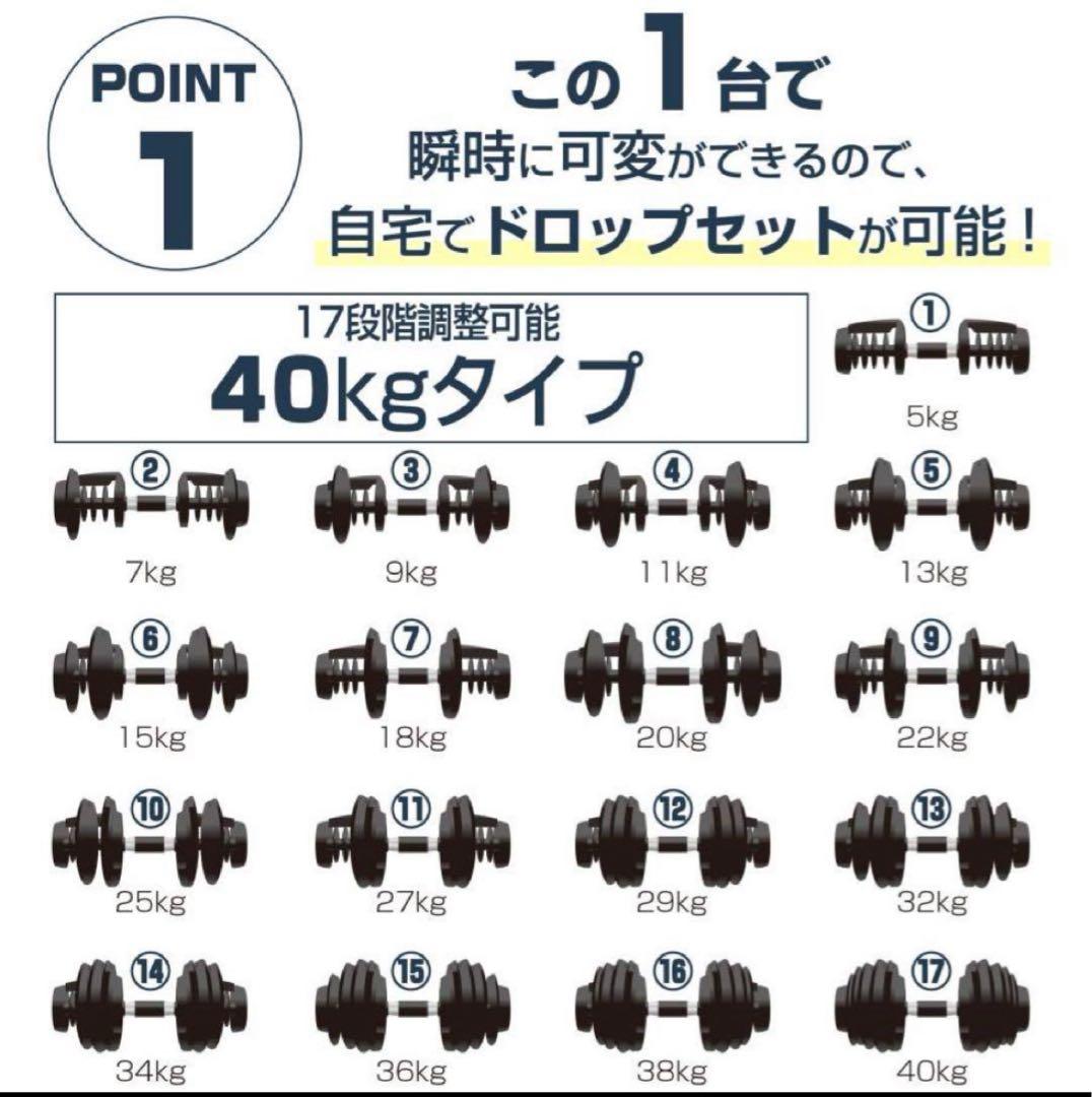 可変式ダンベル 40kg 2個セット　ベンチ付き