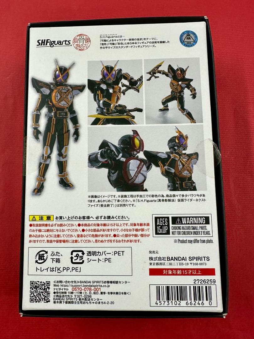 312 箱開封 本体未使用 真骨彫 仮面ライダーネクストカイザ