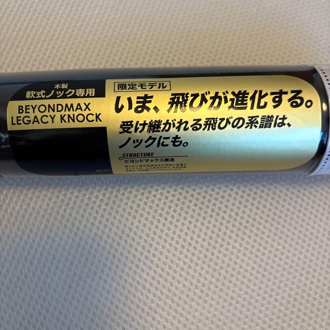 限定セール‼️新品　限定最新レガシーノックバット89cm 520g