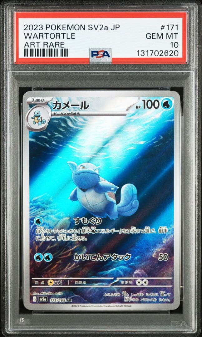 【最高評価 GEM MINT】 PSA10 カメール AR SV2a 171