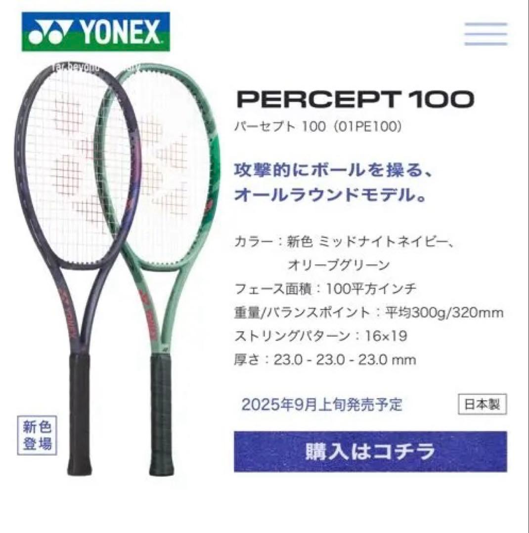 YONEX PERCEPT 100 ミッドナイトパープル G2 2本　パーセプト