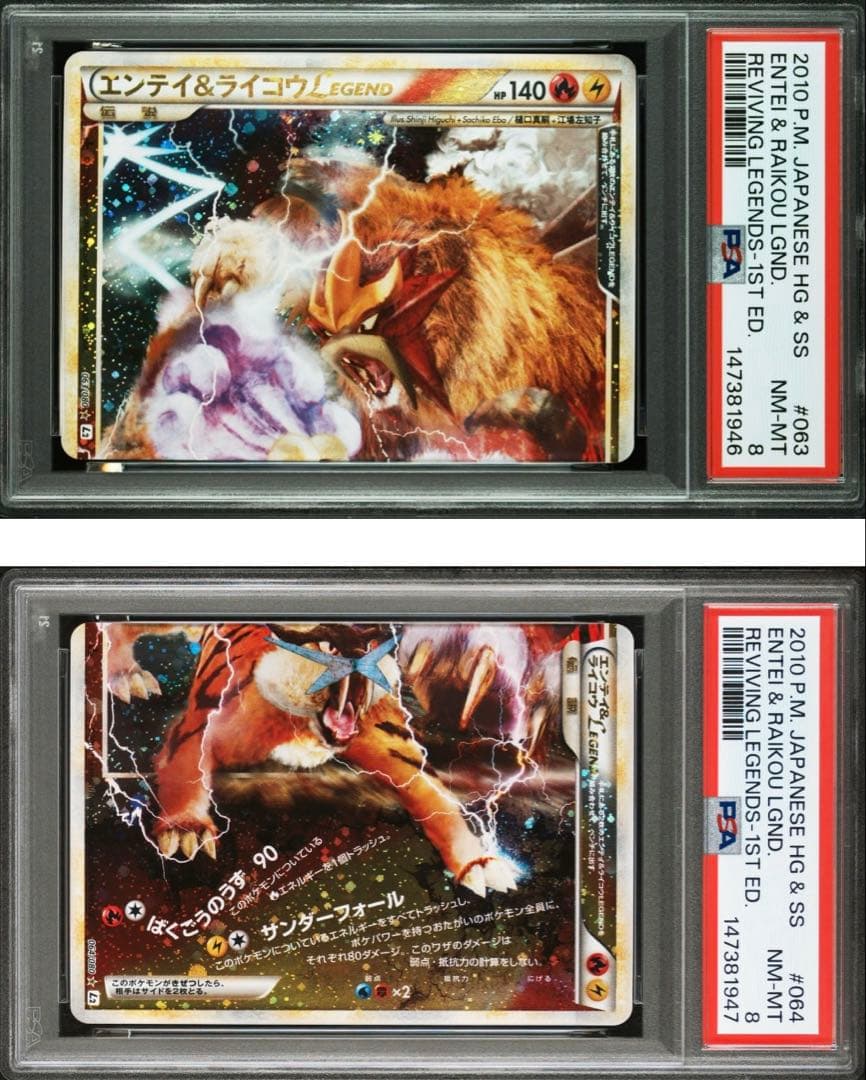 PSA8 エンテイ&ライコウ LEGEND 1st 1ed 連番