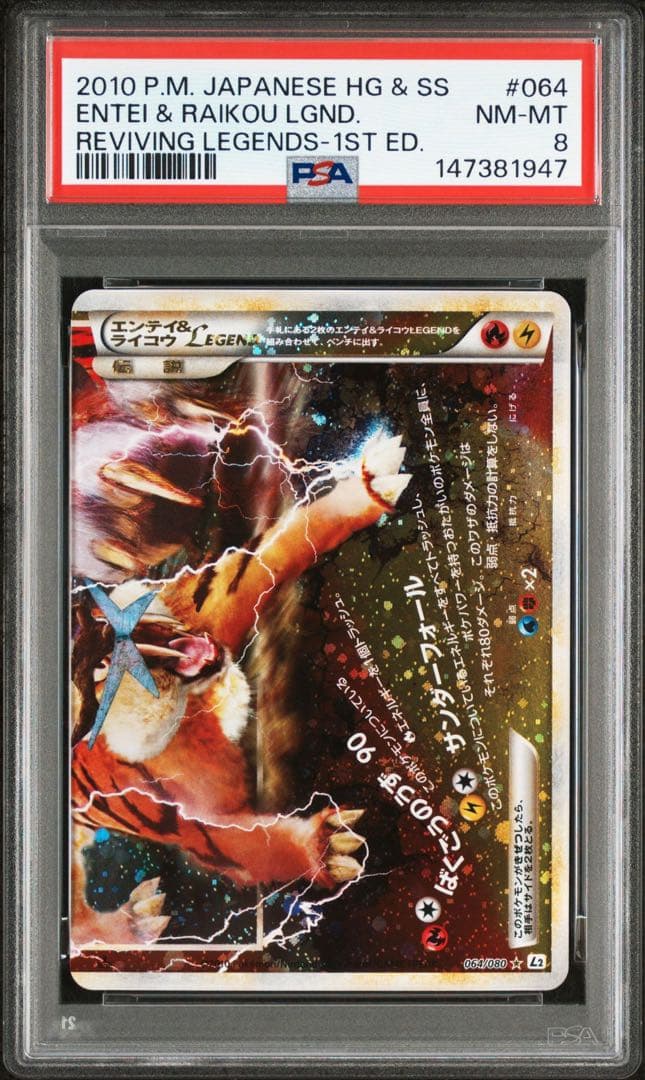 PSA8 エンテイ&ライコウ LEGEND 1st 1ed 連番
