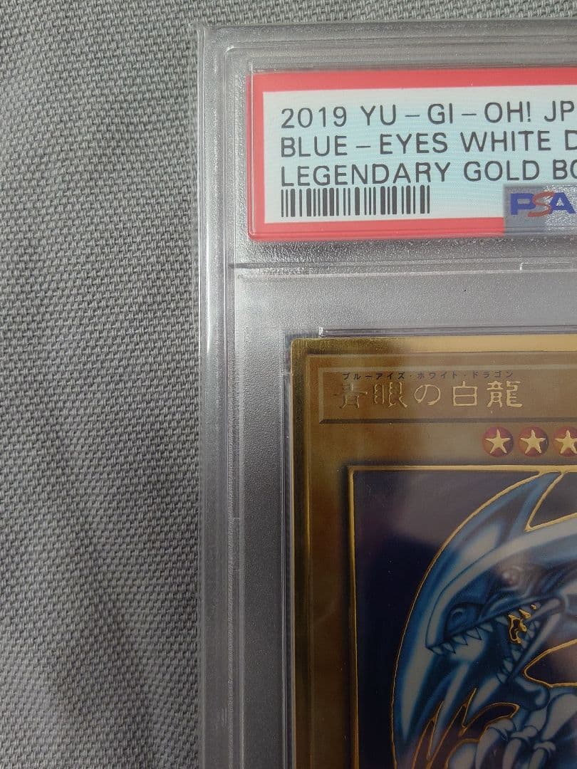 た*す様 青眼の白龍 2019 LEGENDARY GOLD BOX PSA10
