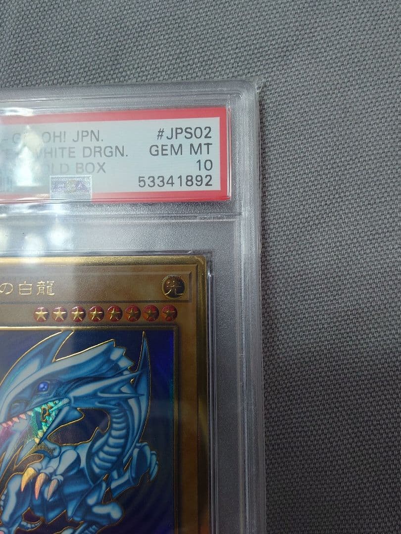 た*す様 青眼の白龍 2019 LEGENDARY GOLD BOX PSA10