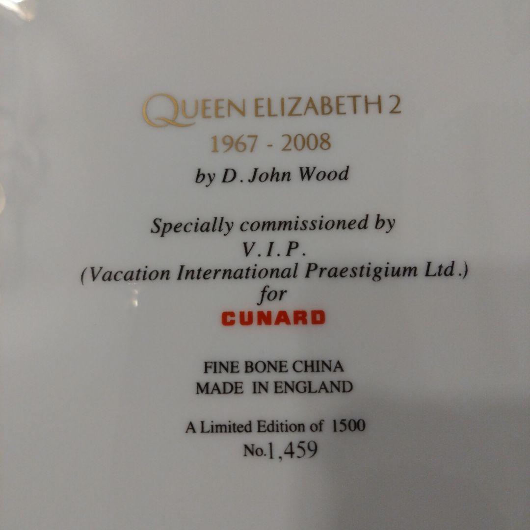 ＱＥ２ 世界で最も有名な豪華客船『クイーンエリザベス２世号』 限定版プレート