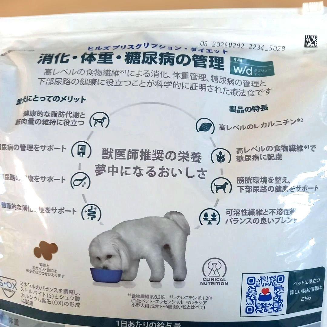 ヒルズ w/d 消化体重糖尿病の管理 3kg 2袋 犬用療法食