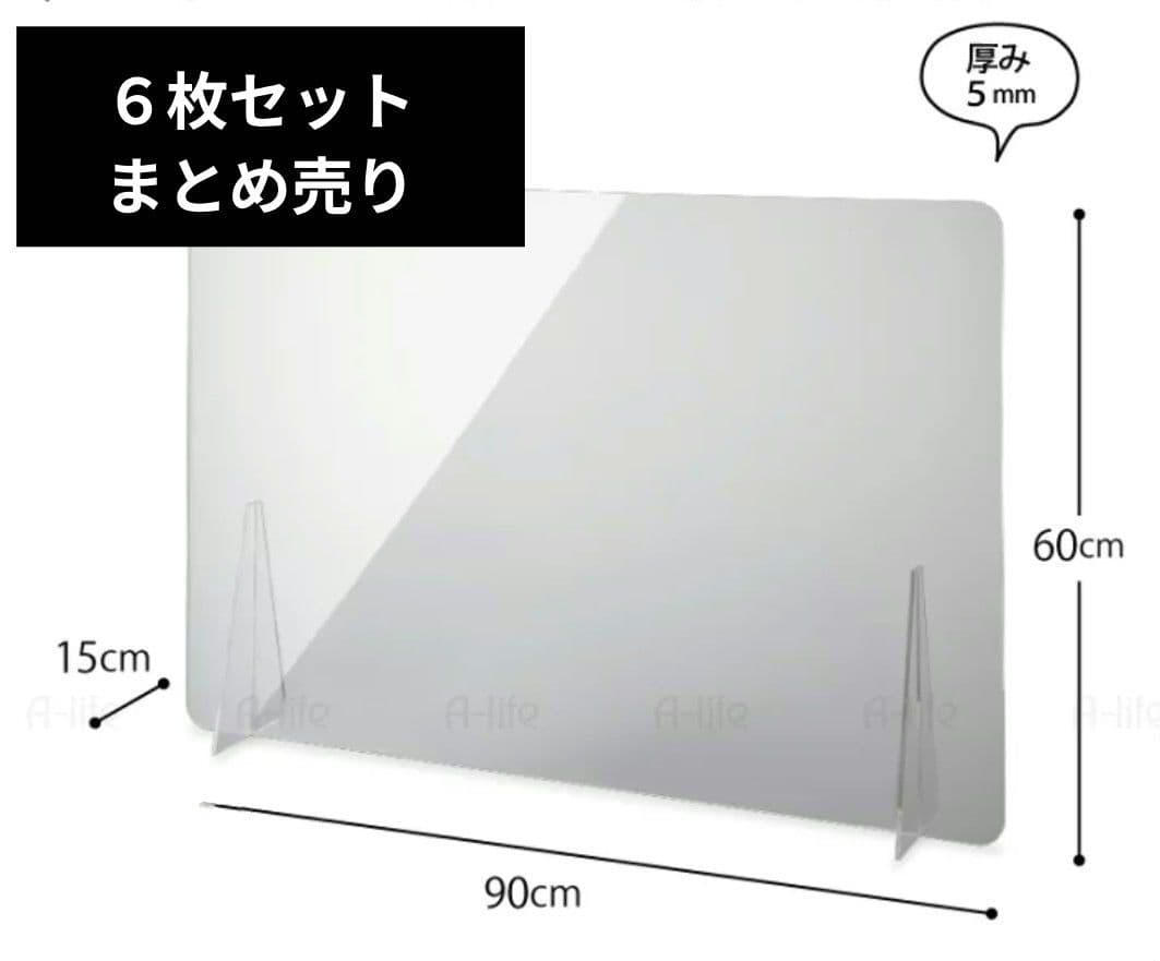 まとめ売り　飛沫防止アクリルパーテーション 90cm幅　HBP9060　新品