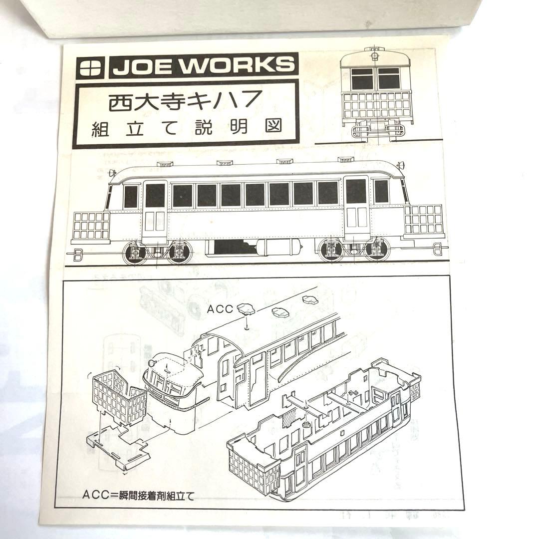 乗工社HOナロー(9mm)西大寺キハ7 Bキット