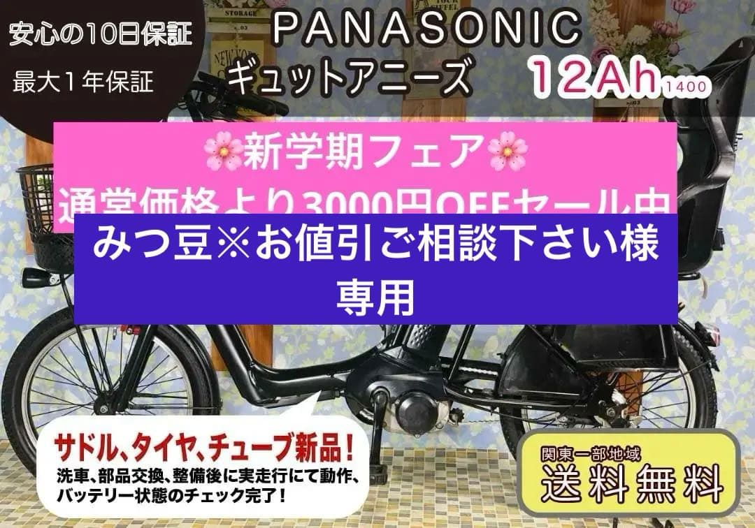 新学期フェア！PANASONIC　20インチ電動自転車ギュットアニーズ1400