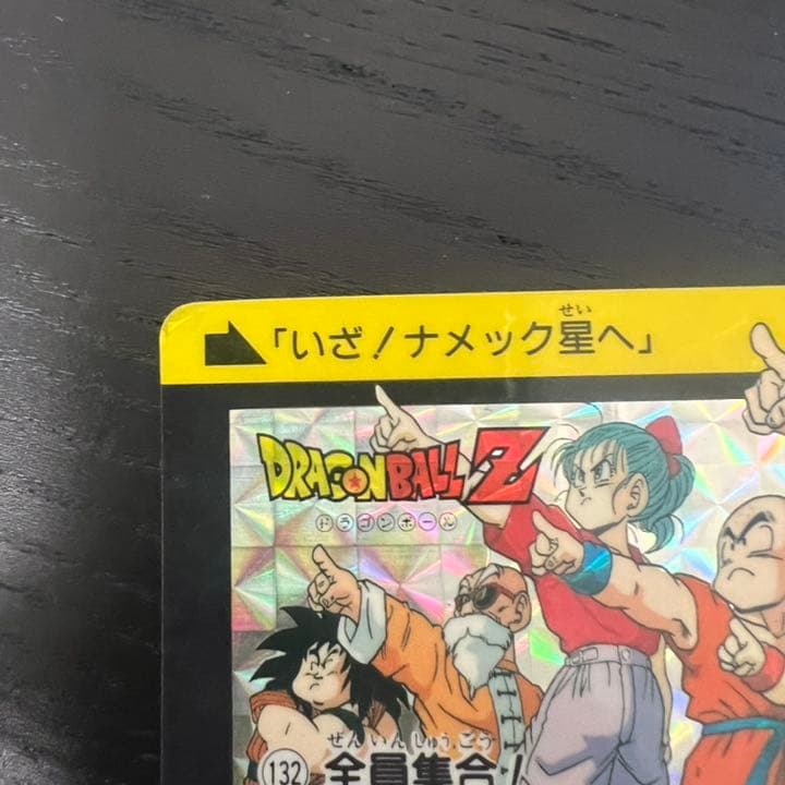 ドラゴンボールZ カードダス　132全員集合