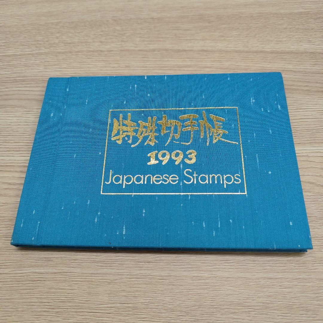 ま*ー様 特殊切手帳12冊　1979〜1985 1987〜1988 1992〜1