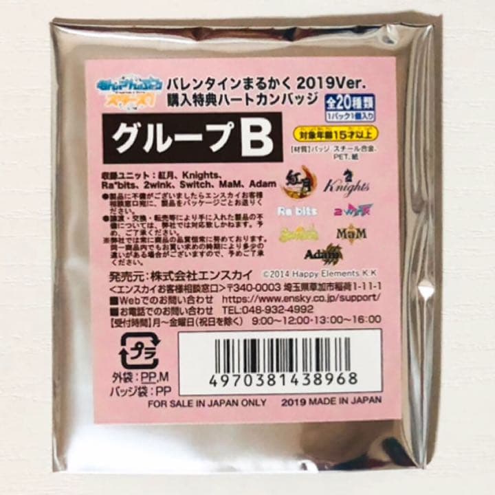 新品★あんスタ★Ra*bits【天満光】バレかく★特典★ハート缶バッジ