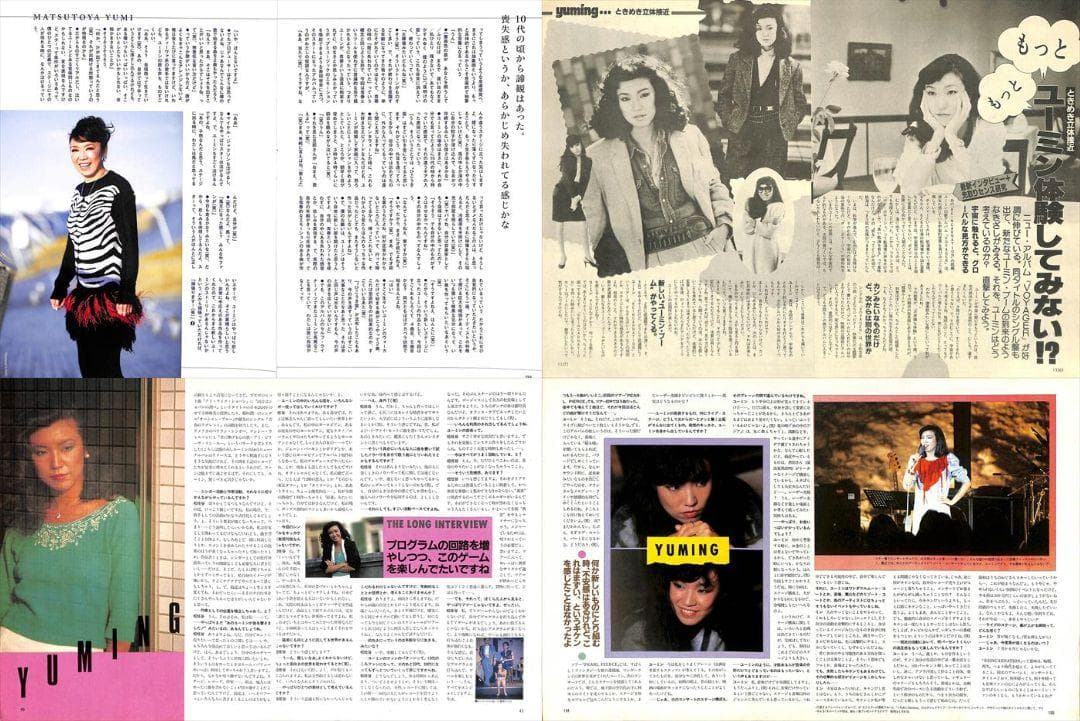 松任谷由実 雑誌 切り抜き 160P ★貴重！ほぼページ欠けなし！ユーミン