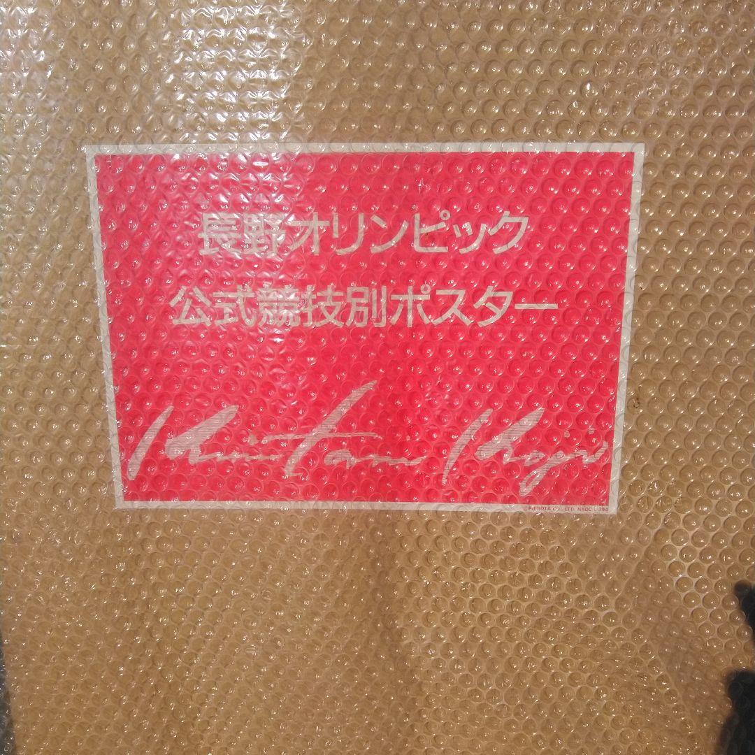 長野オリンピック　公式ポスター　7種セット　未開封品　1997年購入