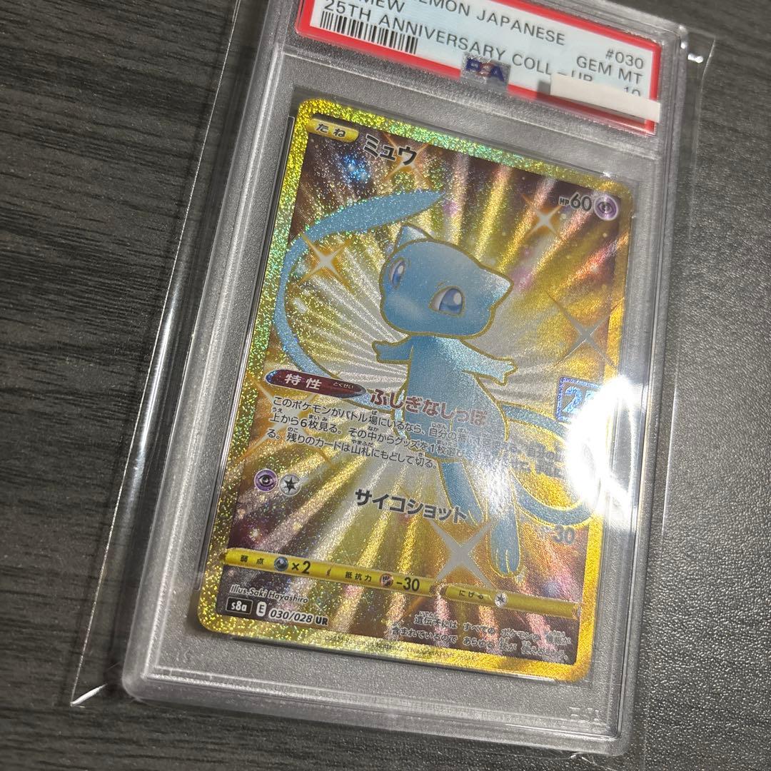 ミュウ　25th ur psa10